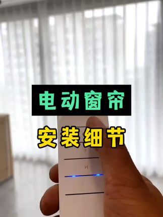 电动窗帘安装细节#智能家居 #装修 #电动窗帘 #装修设计