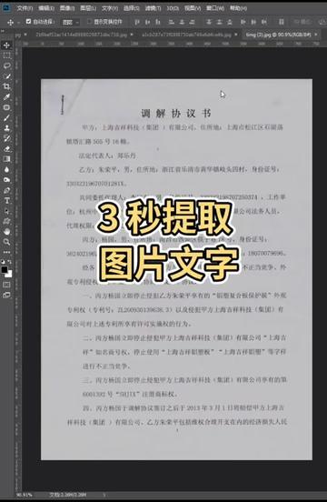 提取图片文字最快速方法电脑知识办公技巧ps简单实用!