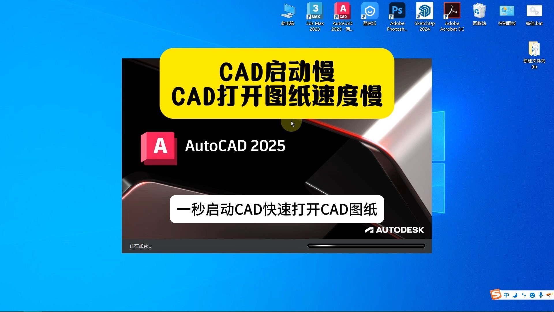1秒启动CAD快速打开CAD图纸!CAD秒开设置!玩转CAD