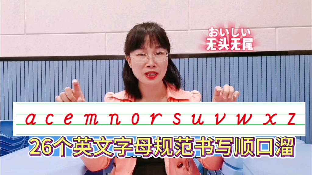 26个英文字母的规范书写顺口溜,给孩子存起来吧