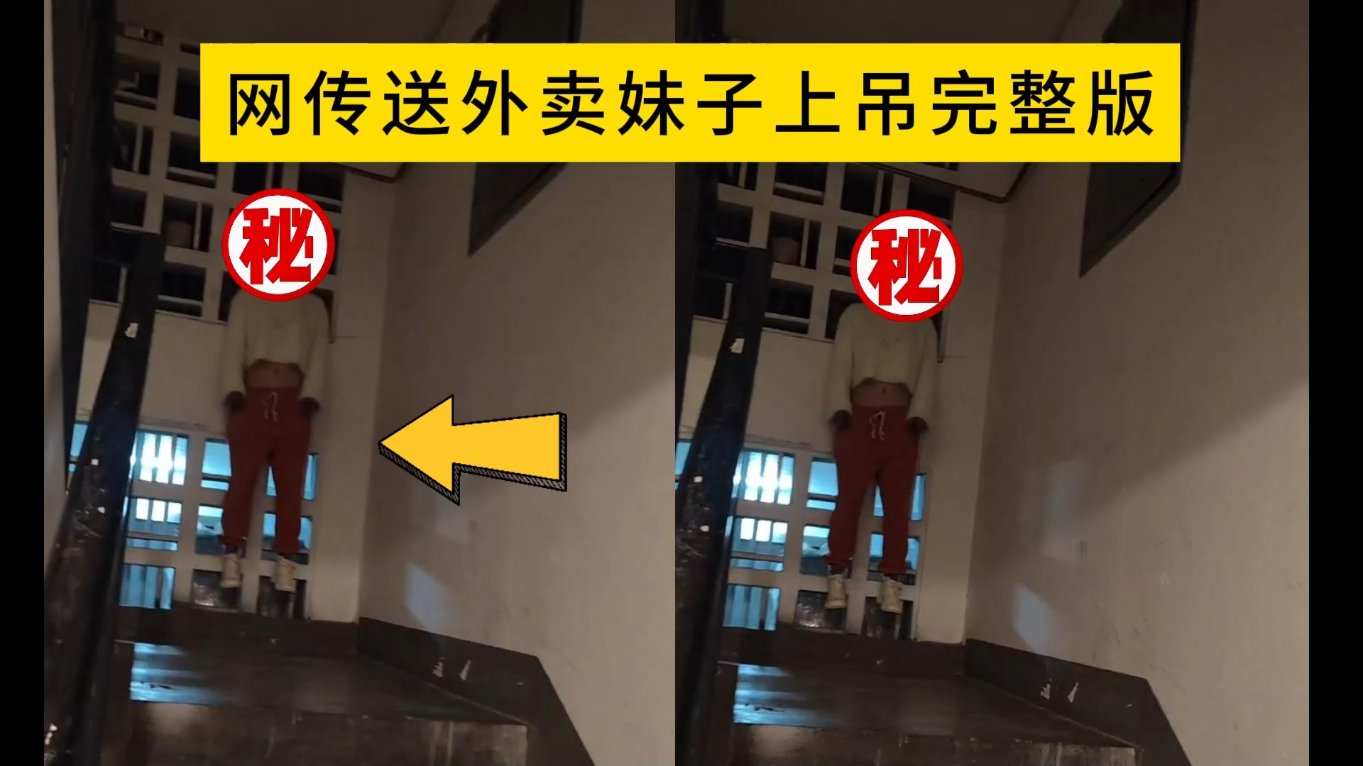 网传送外卖妹子上吊完整版,最新通报来了,太可怕了