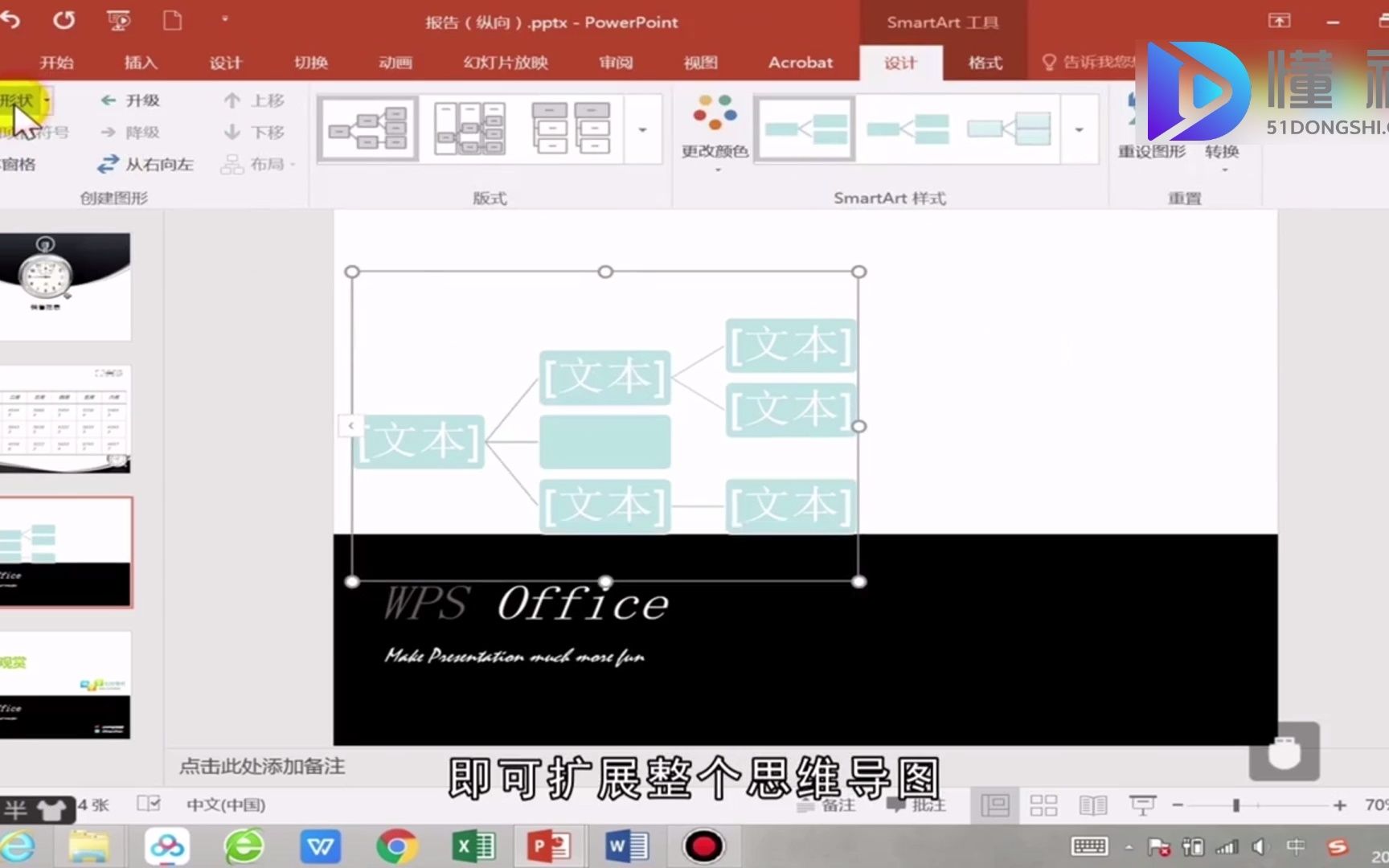 ppt怎么添加思维导图?ppt添加思维导图