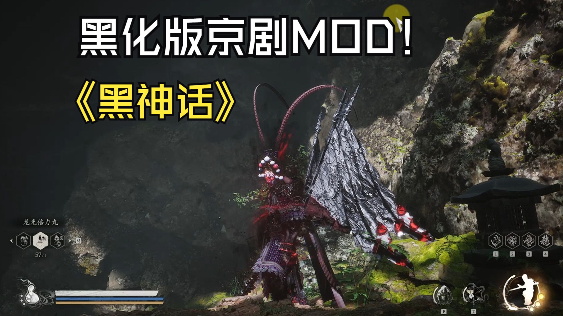 黑神话悟空黑化特效mod分享,黑神话京剧版面具皮肤体验_黑神话悟空