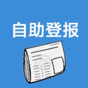 登报遗失声明 
