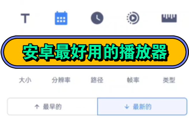 安卓最好用的播放器!翻译字幕,解码器齐全,自定义操控!