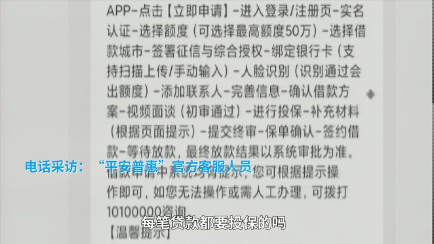 银行消费贷款最高20万 “平安普惠”能贷30万?记者亲测发现陷阱