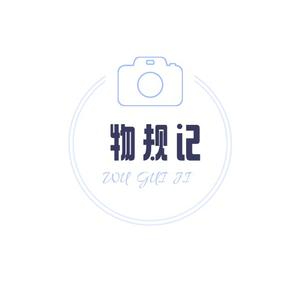 物规硬核说 