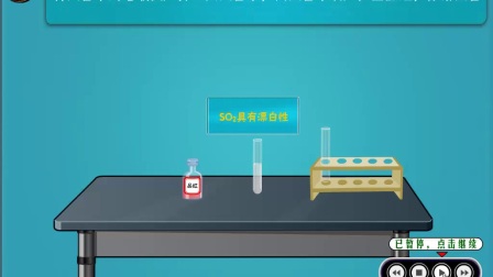 高中化学实验27二氧化硫的性质