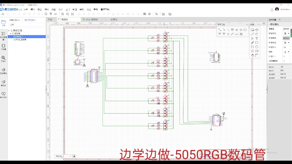 边学边做-5050RGB数码管