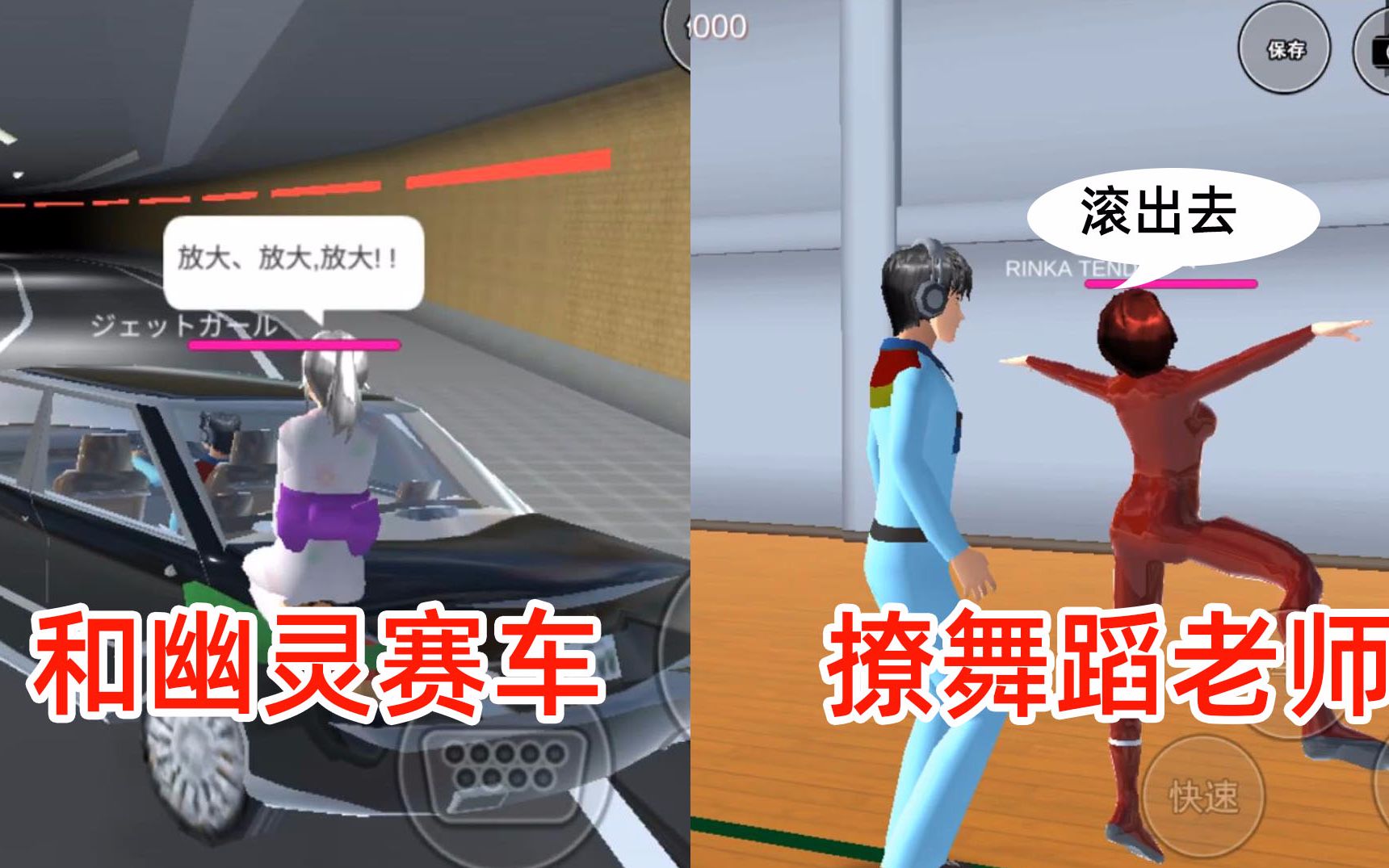 樱花校园模拟器05:撩舞蹈老师被轰出教室,我隧道和幽灵赛车!