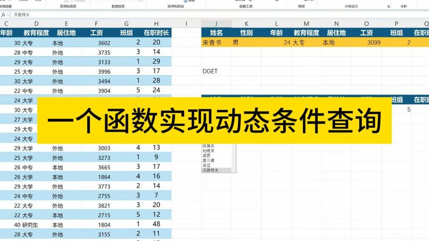 EXCEL一个函数实现动态数据查询 #excel技巧 #office办公技巧