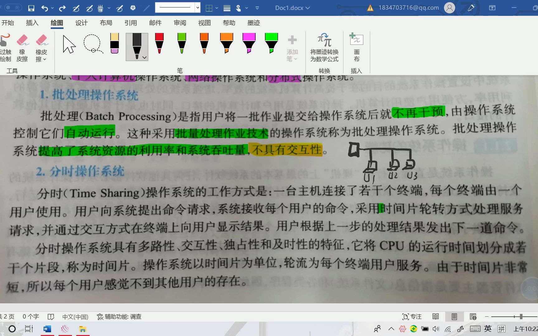 操作系统的分类(批处理,分时,实时等)