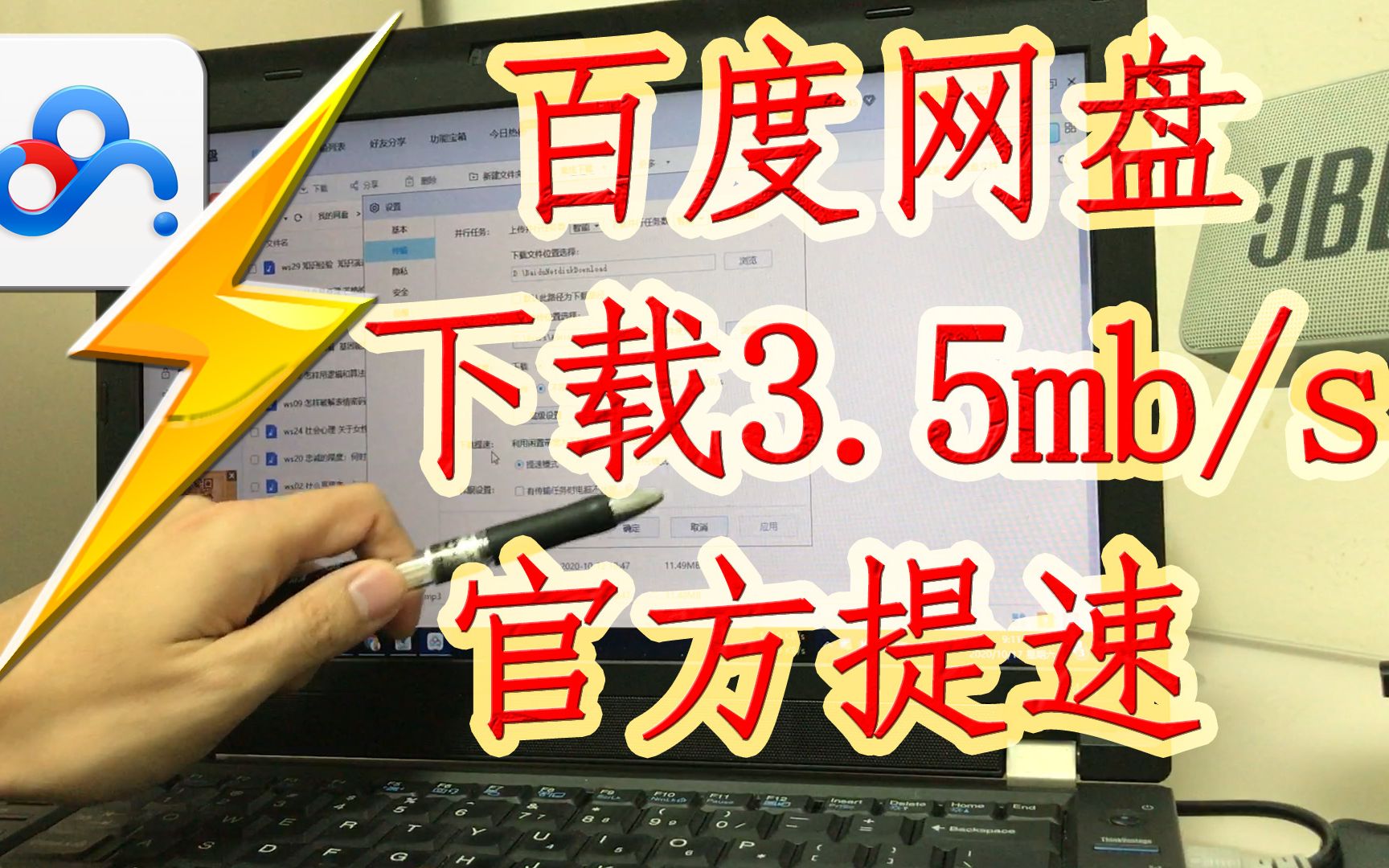 百度网盘netdisk官方最新“免费不限速”方法!免破解无需会员下载...