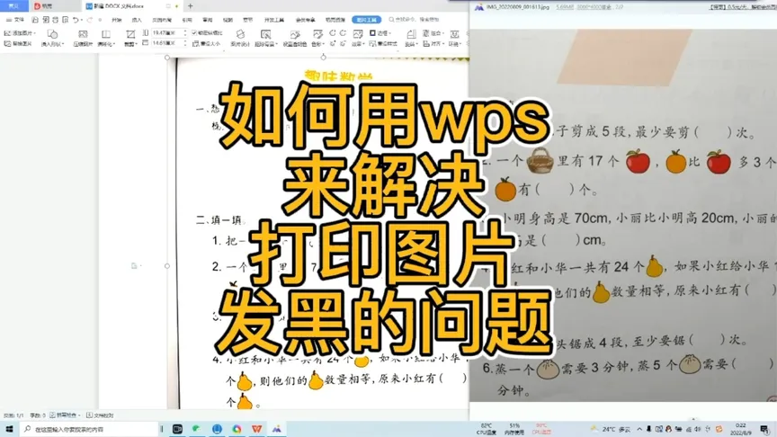 如何利用wps来解决打印照片时发黑的问题?@wps