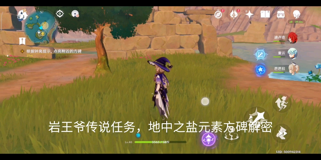 原神岩王爷传说任务,地中之盐元素方碑解密
