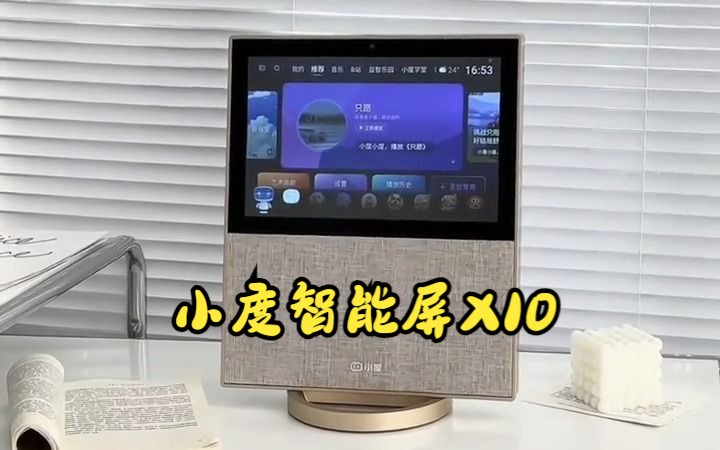 小度智能屏X10蓝牙音箱,用了就爱不释手!