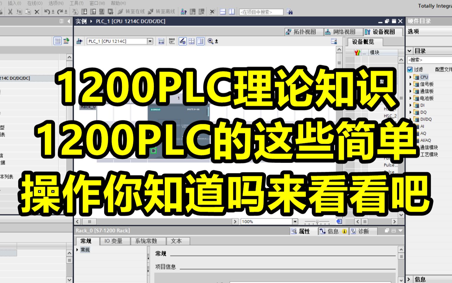 1200PLC理论知识1200PLC的这些简单操作你知道吗来看看吧