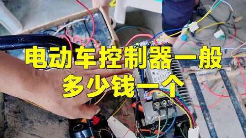 电动车控制器价格大揭秘!几百到几千的差别究竟在哪?