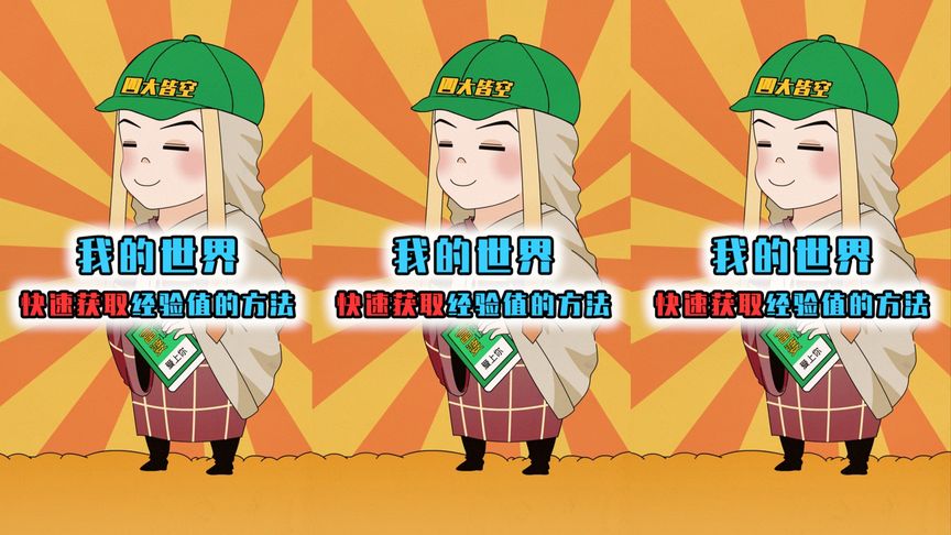 盘点MC快速获得经验的5种方法,原来干掉队友也能升级!