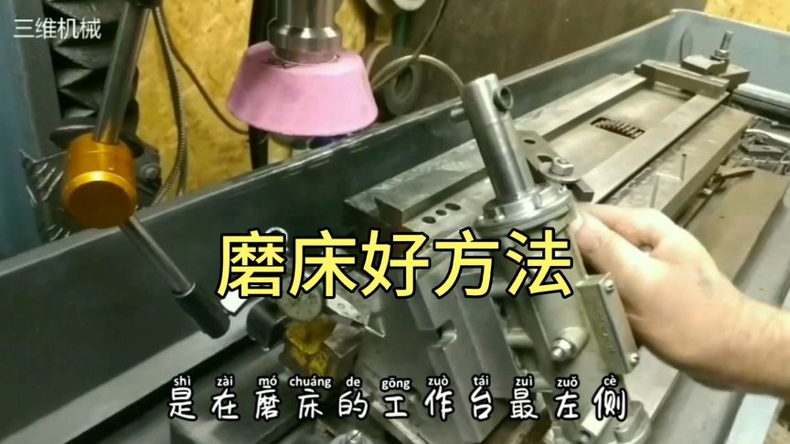 磨床加工车床导轨,在不换刀的情况下怎样磨削,这种方法很实用
