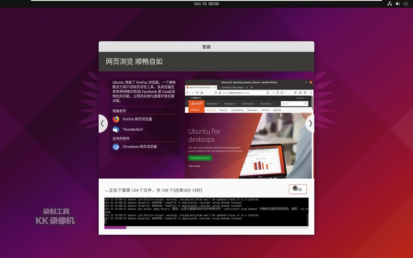 虚拟机安装Ubuntu21.10教程