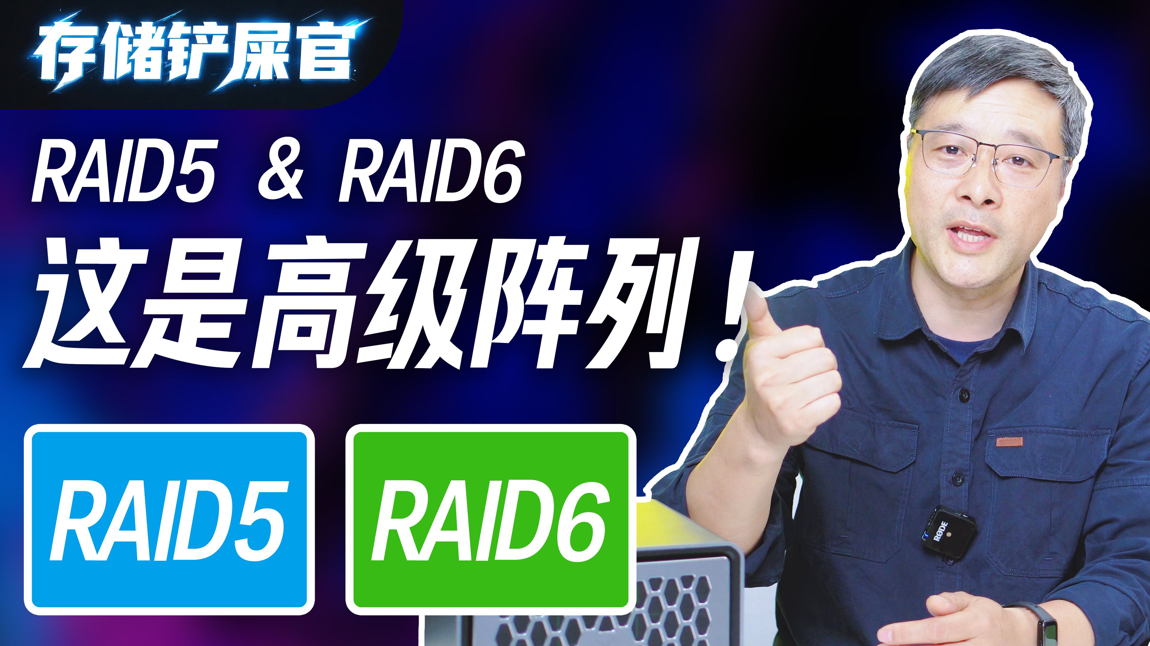 RAID5 RAID6!这才是高级阵列!我来给你讲清楚这是为什么 | 《存储铲...