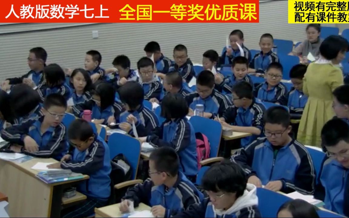 人教版数学七上《余角、补角的概念和性质》张老师全国一等奖优质课