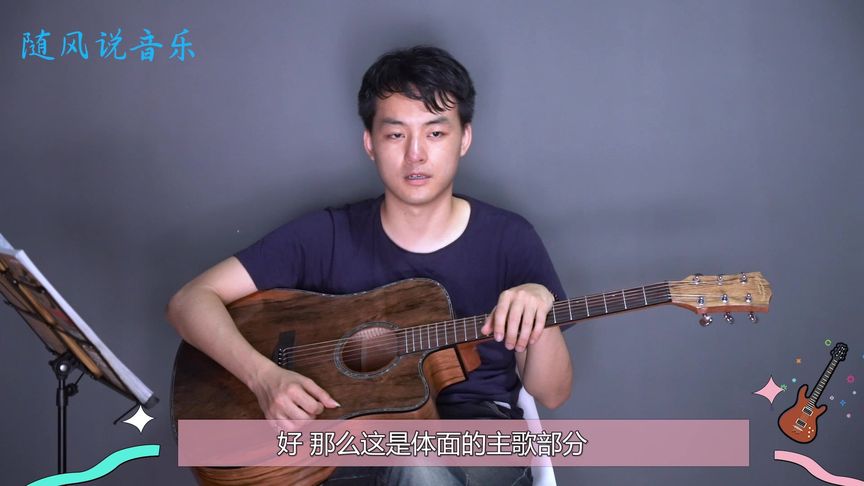 于文文体面主歌,BM7和弦怎么弹,B7的结尾琶音,学着点