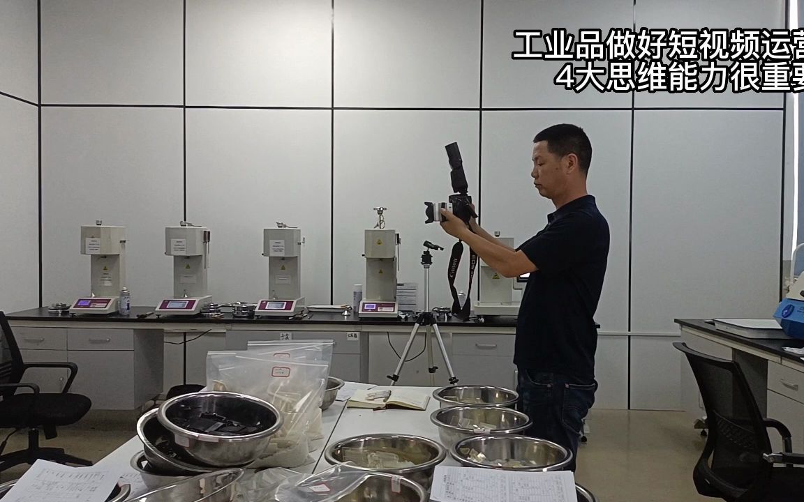 工业品做好短视频运营4大思维能力很重要