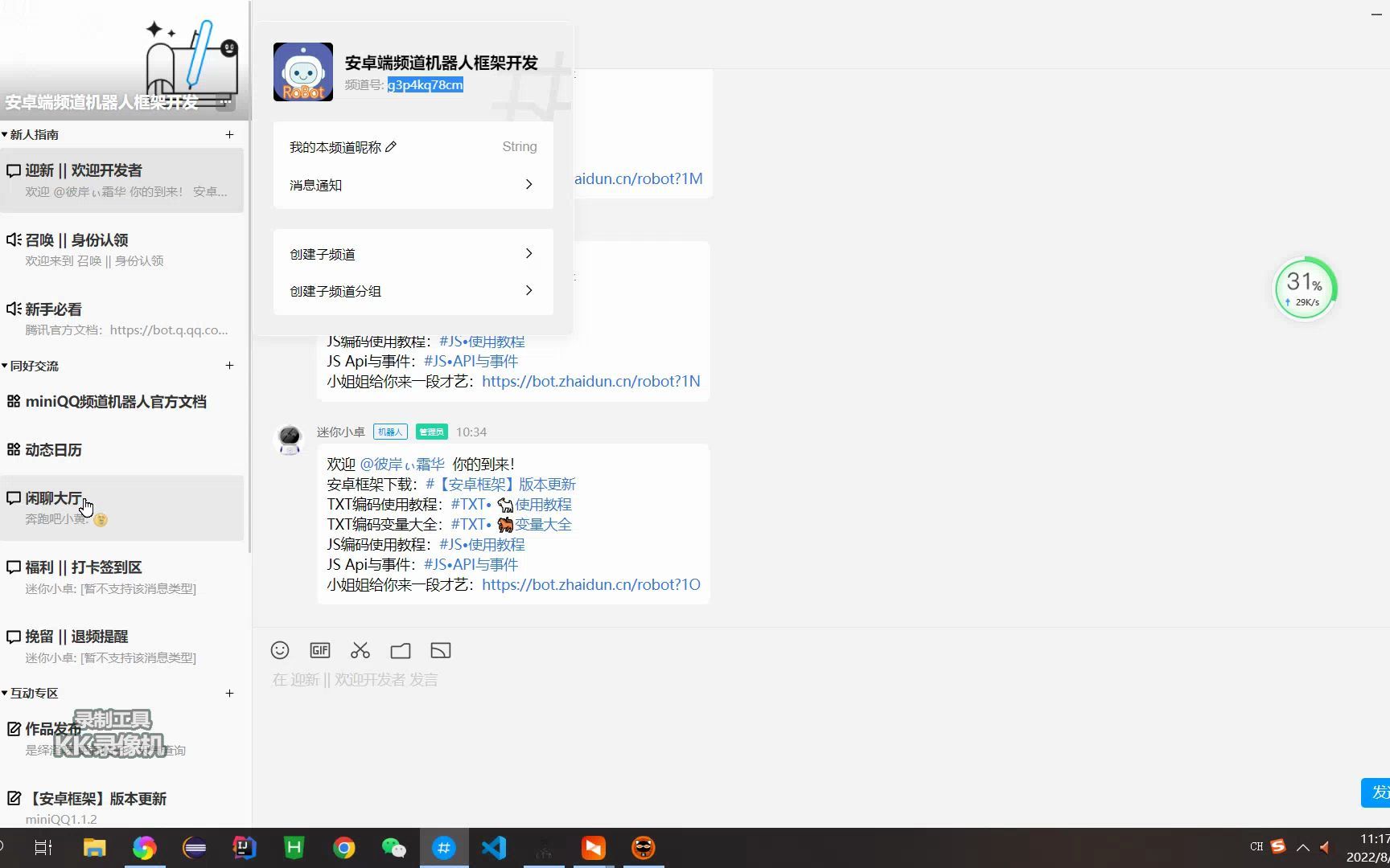 【QQ频道机器人】SmallGuildBot框架_第一课_如何安装易语言