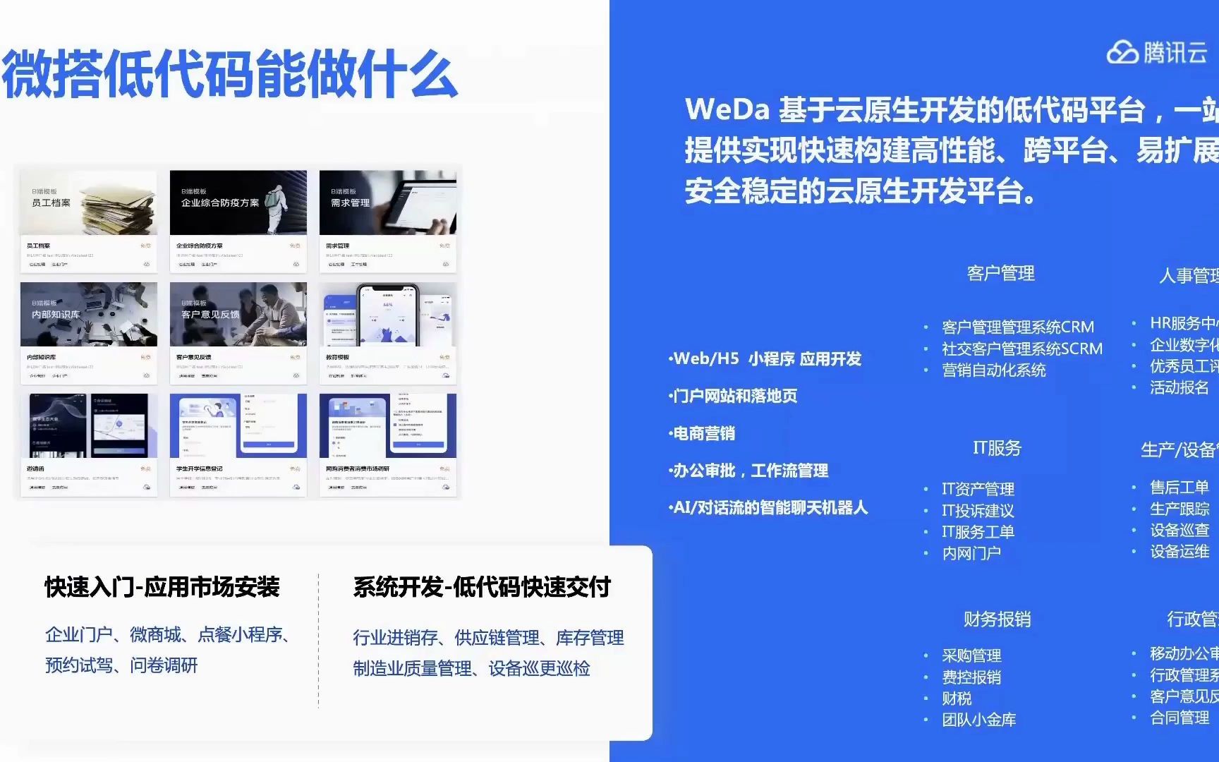【教程】微搭介绍+excel创建应用+流程应用+企业微信能力