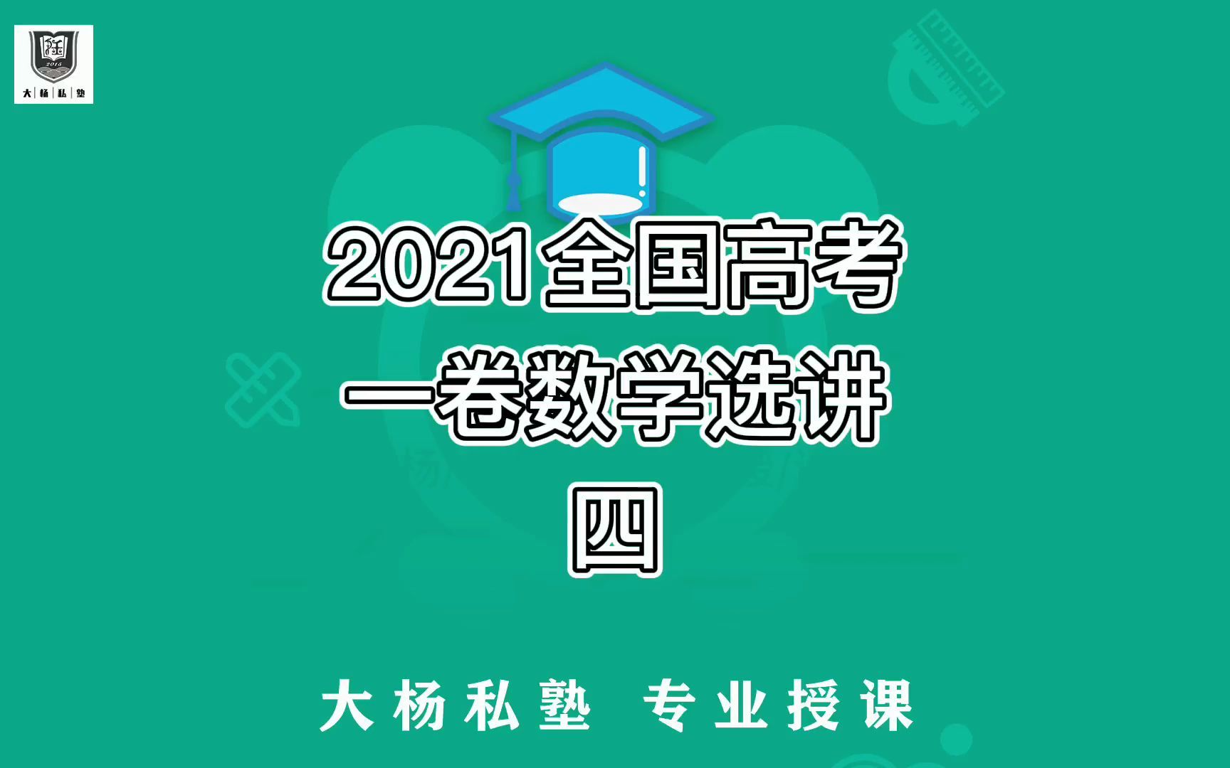 2021全国高考数学一卷选讲四:指数函数切线