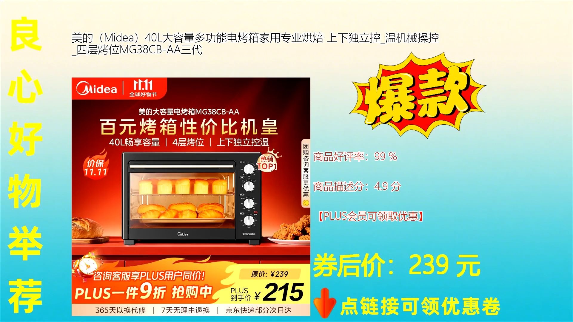 【美的推荐】美的 Midea 40L大容量多功能电烤箱家用专业烘焙上下...