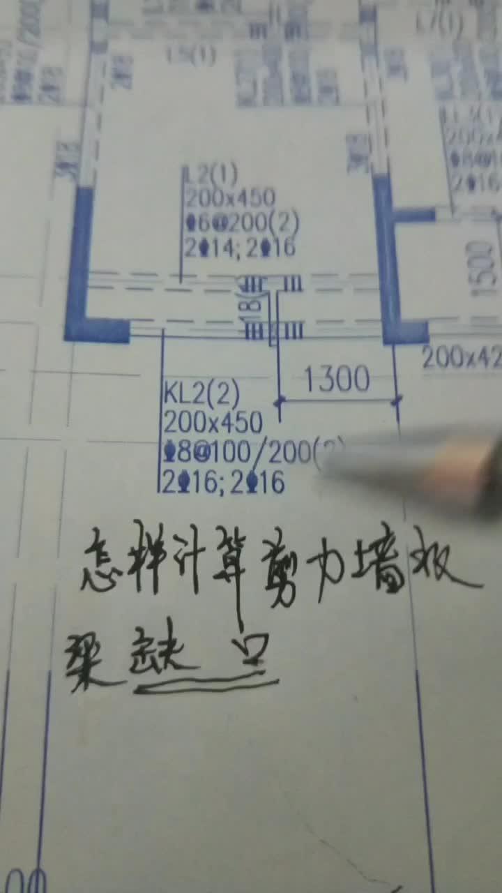 怎样计算剪力墙板梁缺口,宽度是梁宽加三公分板厚,高度是用梁高减...
