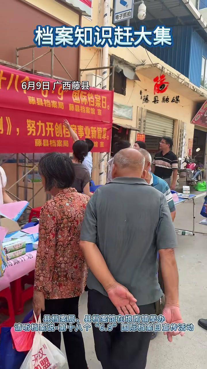 档案知识赶大集,第十八个“6.9”国际档案日宣传活动(记者:曾祥峻)#...