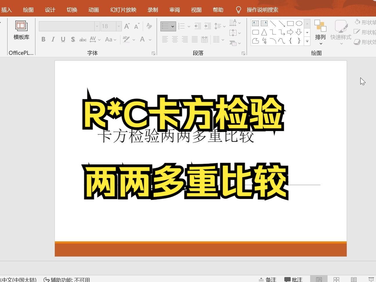 【小白学统计】RxC表格卡方检验如何进行两两组别多重比较?什么是...