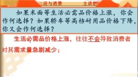 魏哥微课之价格变动对生活消费的影响