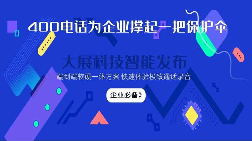 400电话通话录音功能,一个月之内皆可查询
