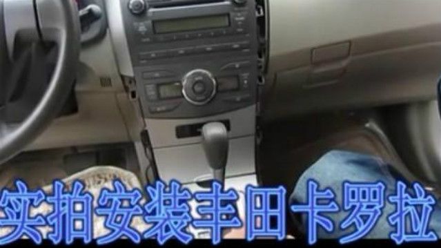 丰田卡罗拉导航安装全过程,卡罗拉CD机换导航教程