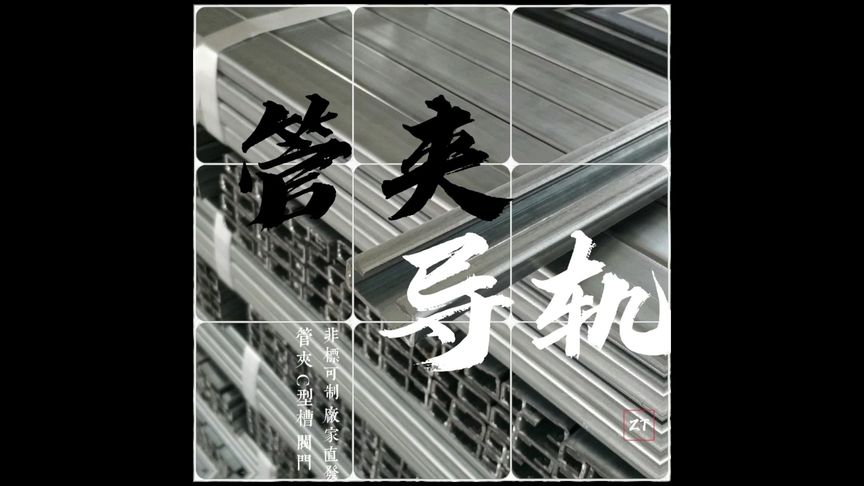 管夹导轨c型槽滑轨高压阀门厂家直发