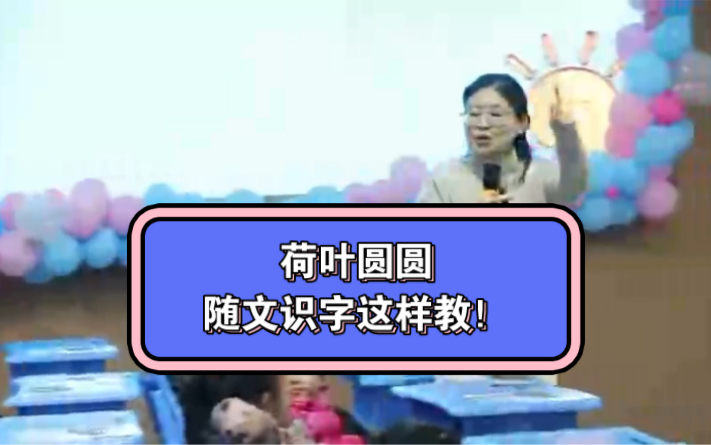荷叶圆圆,超级是个上公开课的一堂示范课。(课件+教案)