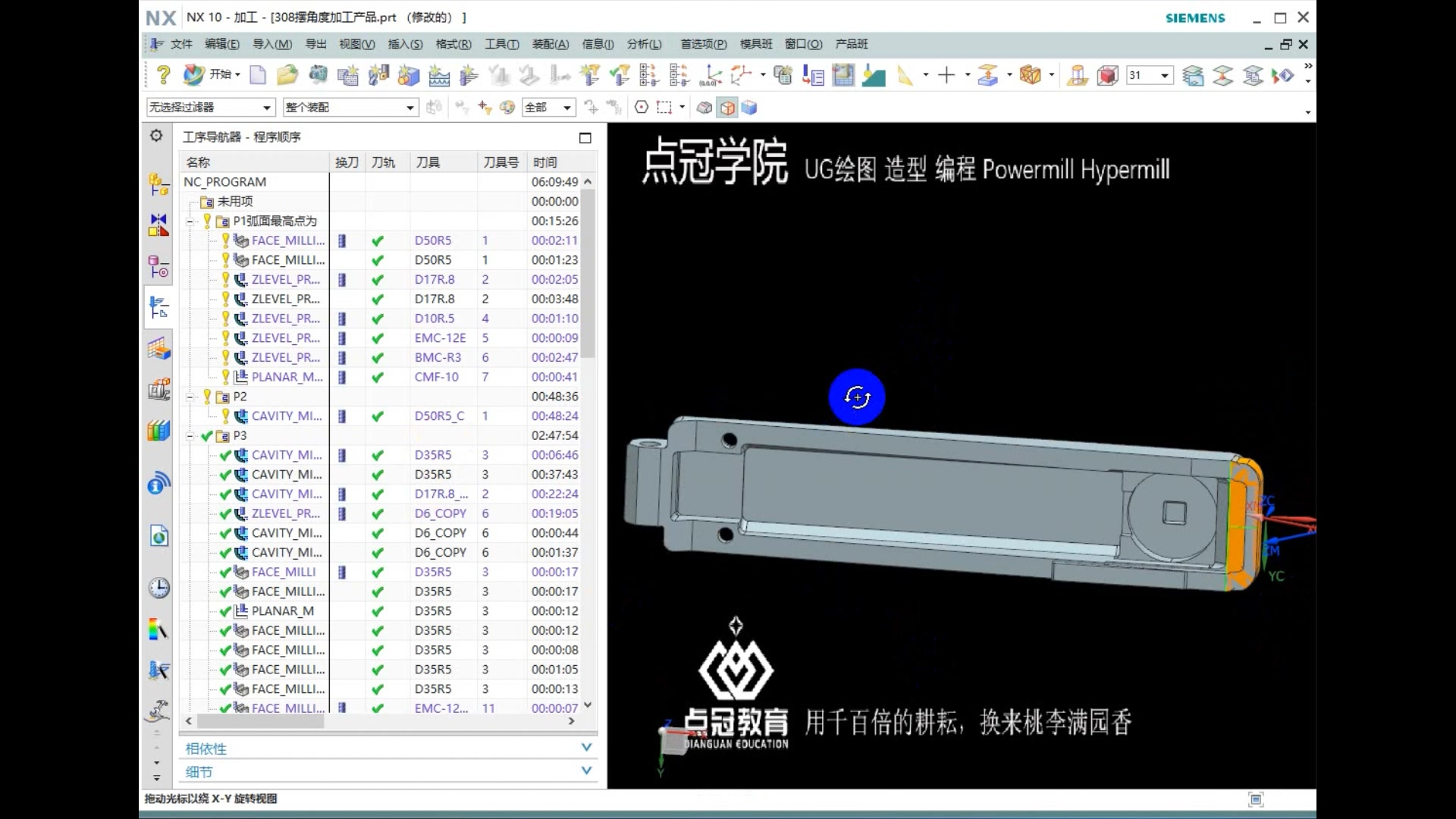 UG编程航空产品摆角度加工经验分享!-点冠教育