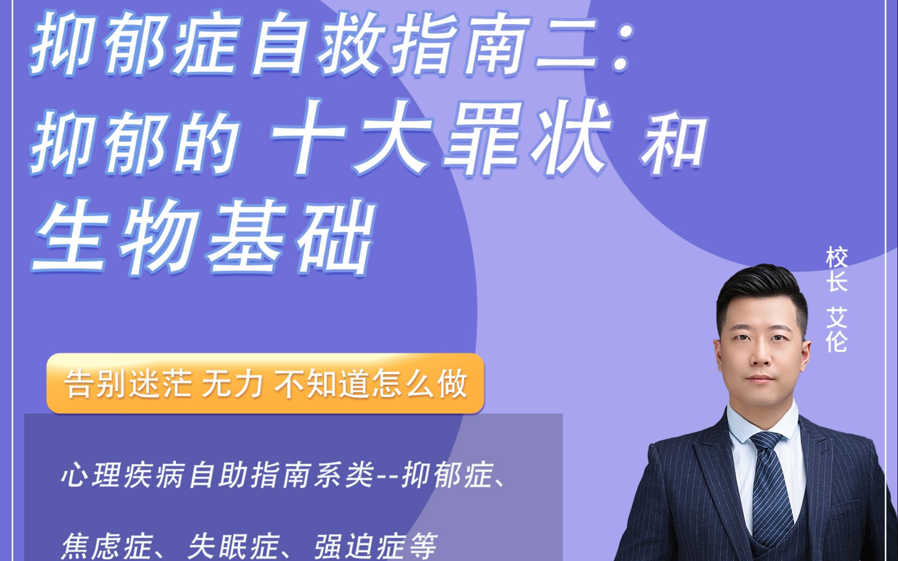 抑郁症自救指南二:抑郁的十大罪状和生物基础