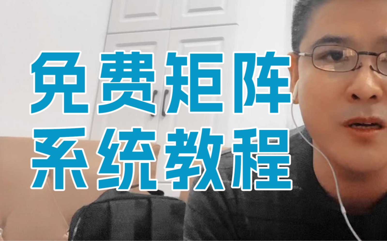 免费矩阵系统教程