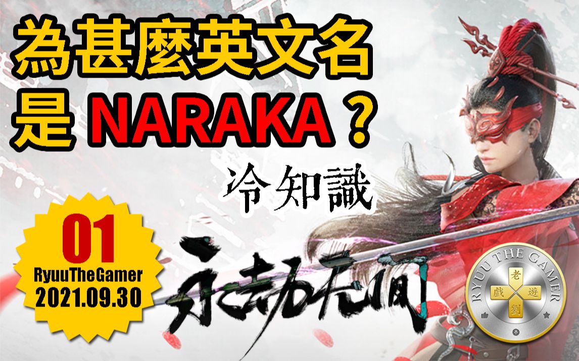 ...劫波 奈落 阿鼻地狱 生存竞技 古代武侠吃鸡 大逃杀 国产端游 Steam