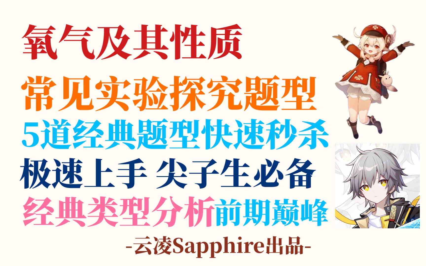 氧气及其性质巅峰实验探究题型快速秒杀!前期化学难度制高点,从零...