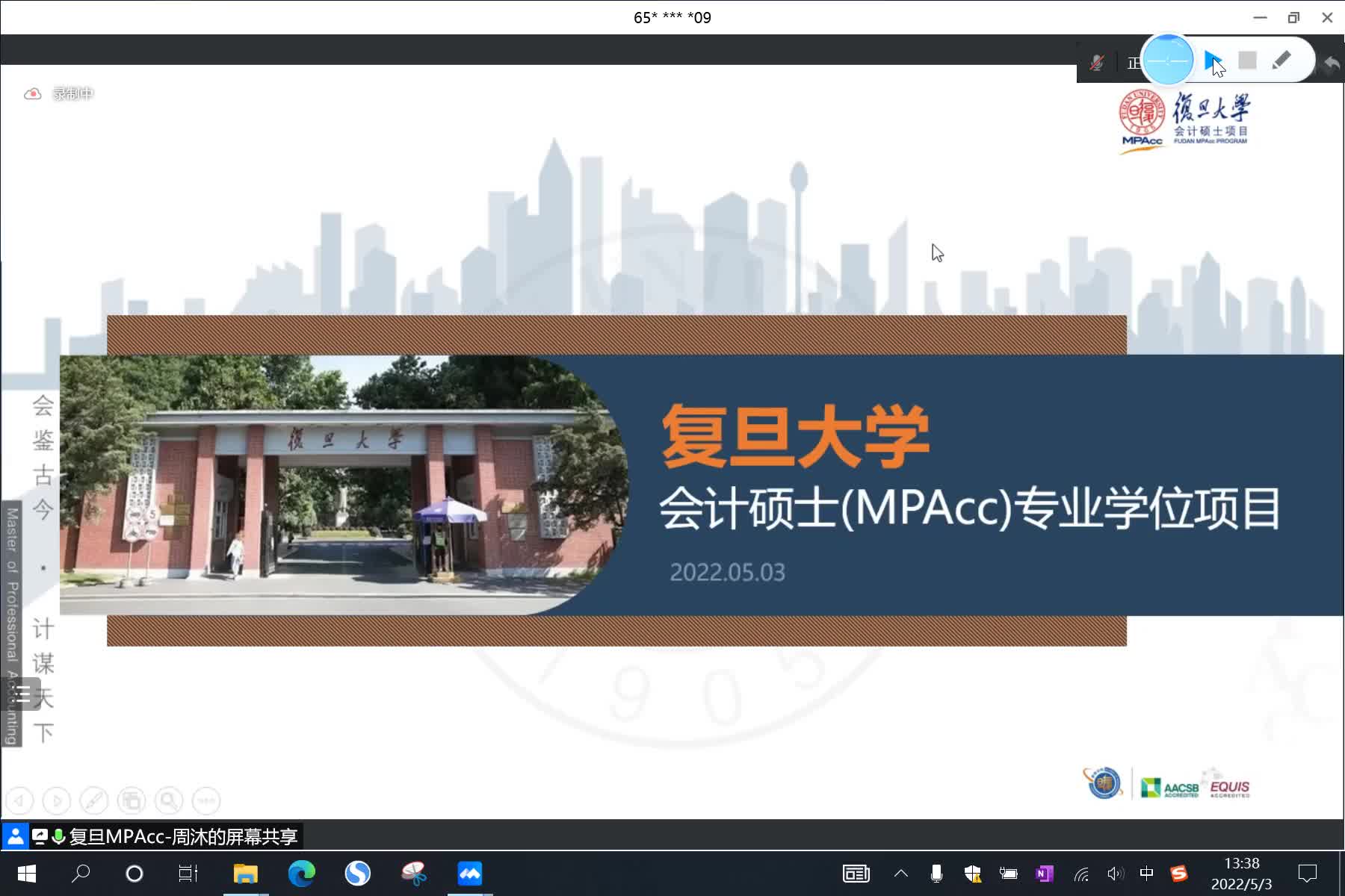 2023级入学复旦大学会计专硕mpacc项目说明会