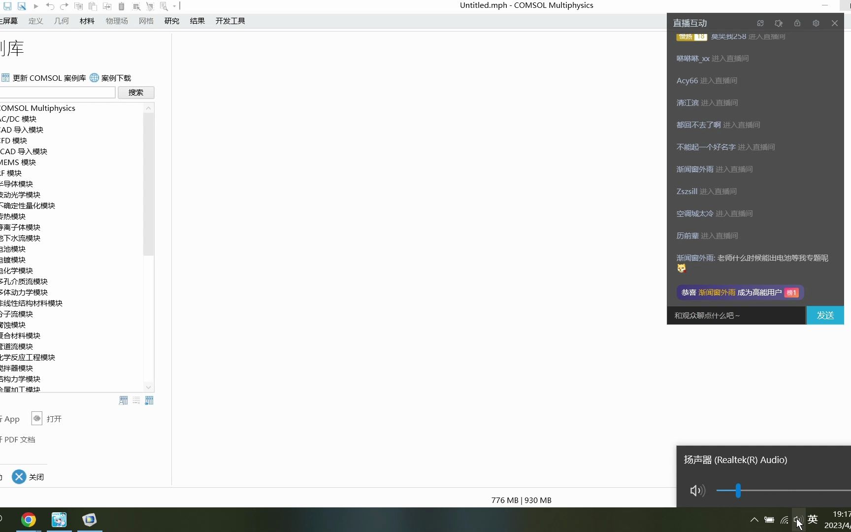 COMSOL 2023年4月26日直播录屏(变形几何导出等)