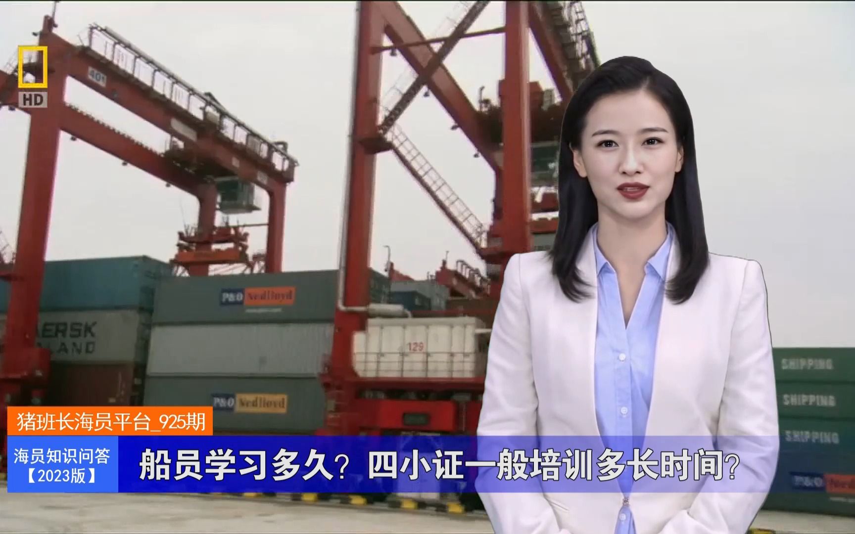 船员学习多久?四小证一般培训多长时间?(海员知识问答2023版_925期)