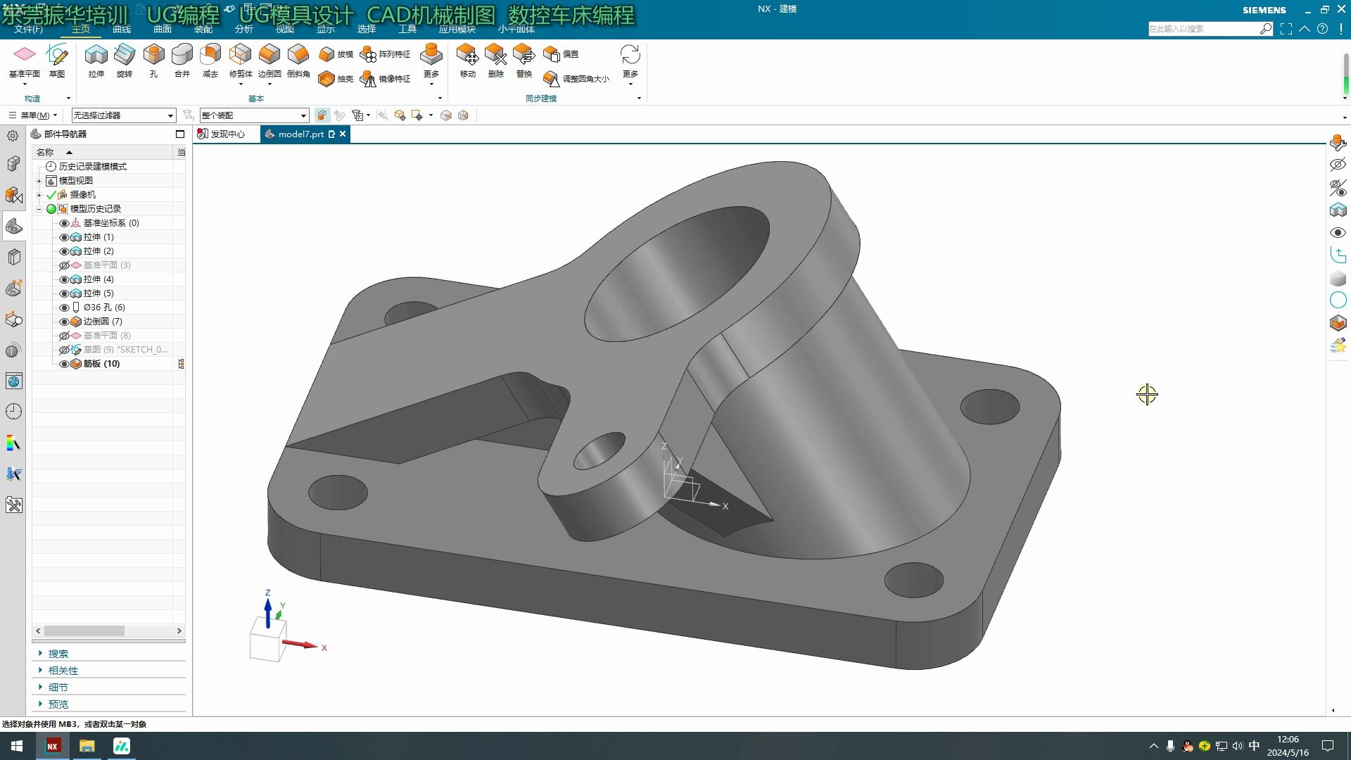 16、NX2312自学录制视频基准面与筋板